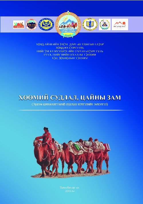 (PDF) Munkhbayar Ch., Erdenebaatar D., Kovalev A.A. Study of cultural ...