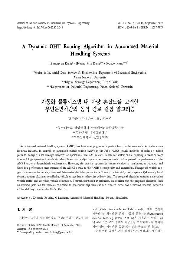 Pdf A Dynamic Oht Routing Algorithm In Automated Material Handling Systems