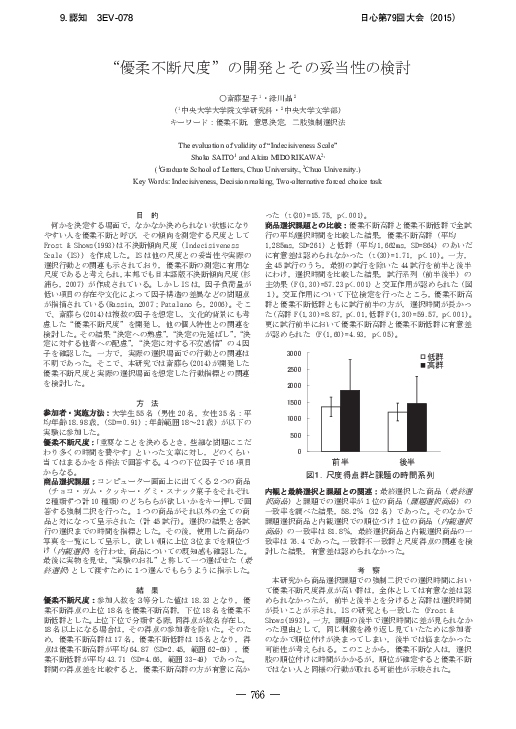 (PDF) The evaluation of validity of “Indecisiveness Scale”