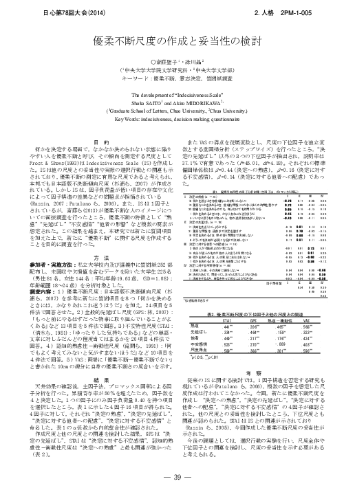 (PDF) The development of "Indecisiveness Scale | Akira Midorikawa ...