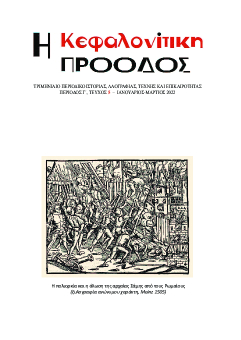 (PDF) Η πολιορκία και η άλωση της αρχαίας Σάμης σε ξυλογραφίες του 15ου ...