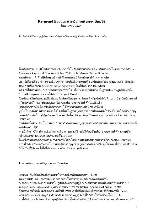 (PDF) Raymond Boudon และปัจเจกนิยมระเบียบวิธี