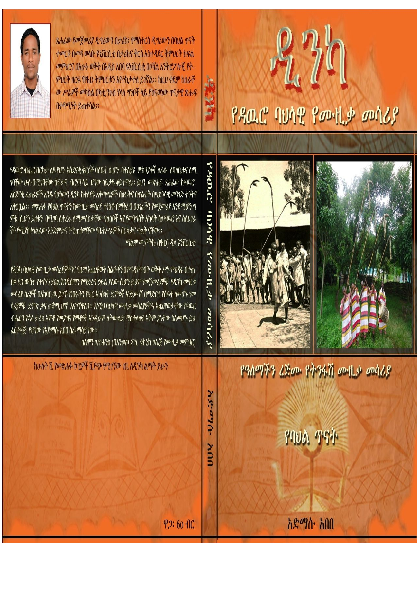 (PDF) Dinka the World`s Longest Woodwind Music instrument of Dawuro ...