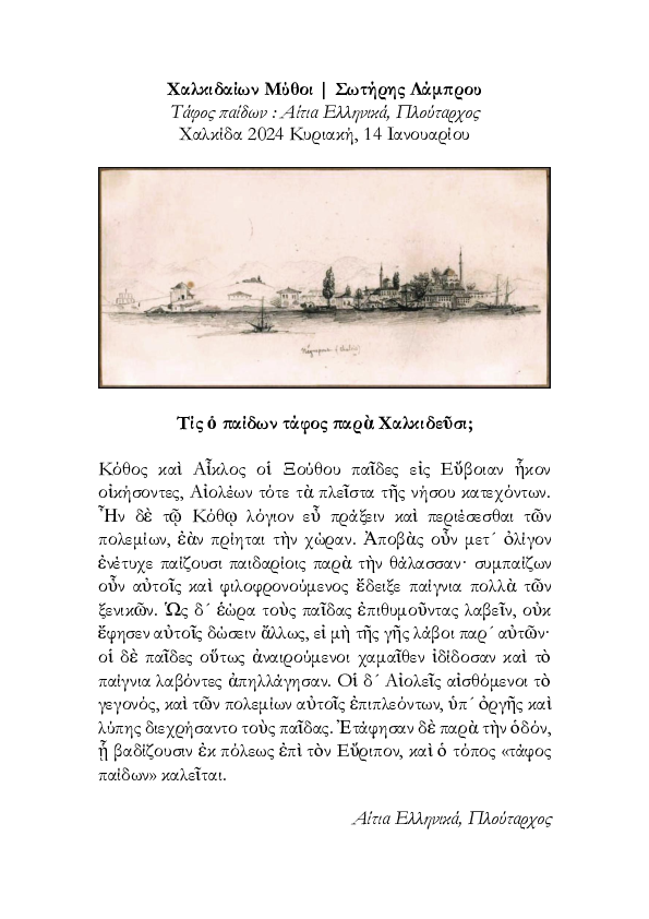 (PDF) Χαλκιδαιων Μυθοι Ταφος Παιδων