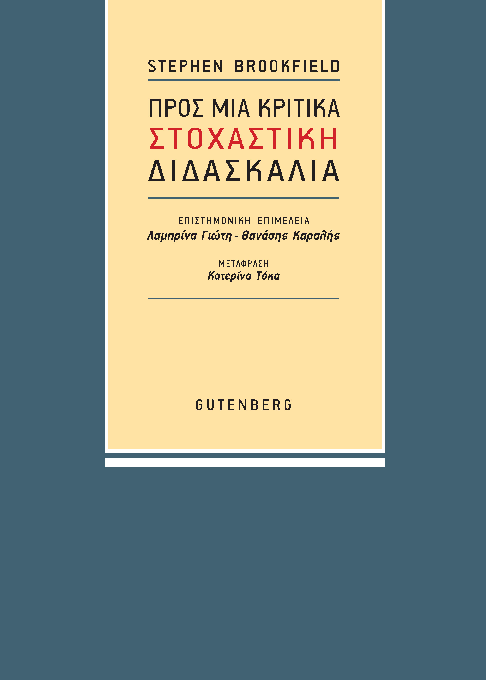 (PDF) Προς μία κριτικά στοχαστική διδασκαλία