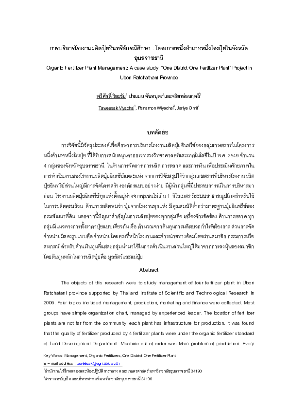 (PDF) Organic fertilizer plant management: a case study "one district ...