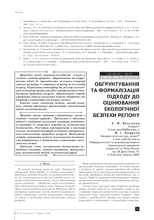 (PDF) Justification and formalization of approach to regional ...