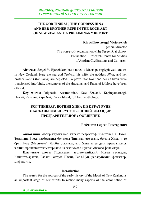 (PDF) The God Tinirau, the Goddess Hina and Her Brother Rupe in the ...