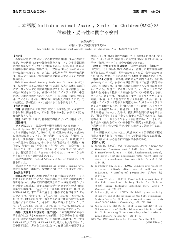 (PDF) The Multidimensional Anxiety Scale for Children (MASC ...