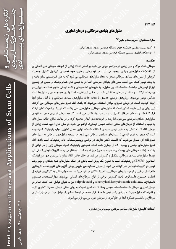 (PDF) Cancer stem cells and differentiation therapy