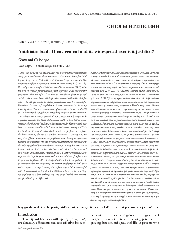 (PDF) Antibiotic-loaded bone cement and its widespread use: is it ...