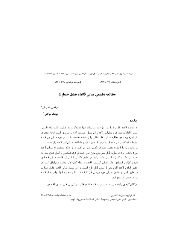 (PDF) The Basis of Mitigation of Damage Principle: A Comparative Study