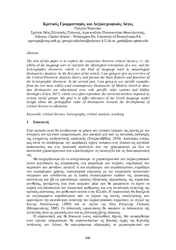 (PDF) Κριτικός Γραμματισμός και Λεξικογραφικός Λόγος | Georgia Nikolaou ...