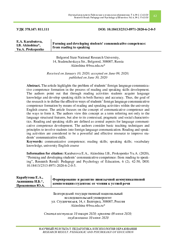(PDF) Forming and developing students’ communicative competence: from reading to speaking