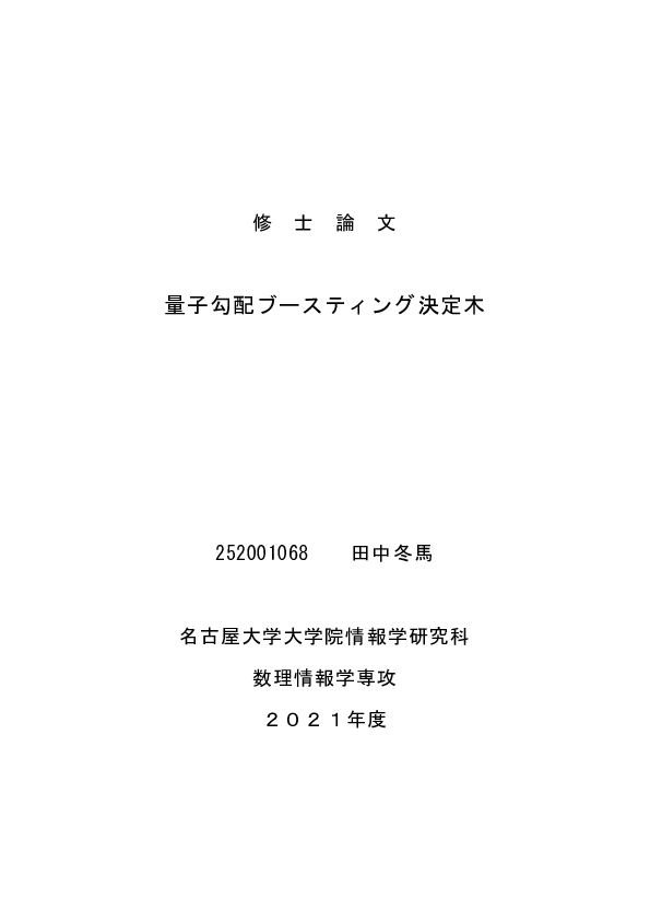(PDF) Quantum gradient boosting decision tree | Toma Tanaka - Academia.edu (PDF) Quantum gradient boosting decision tree | Toma Tanaka - Academia.edu