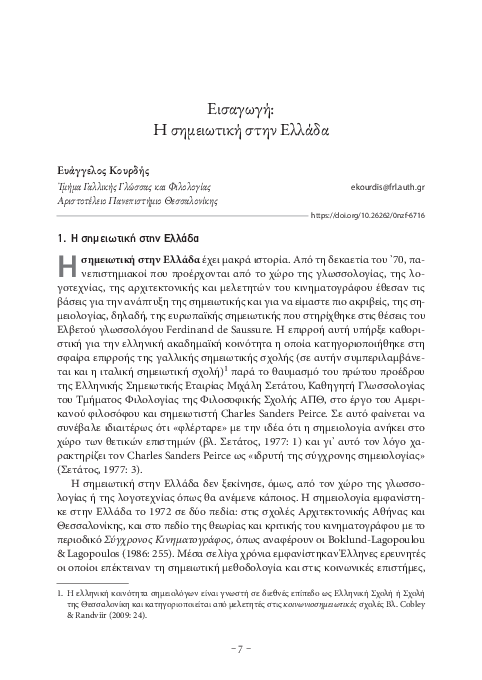 (PDF) Εισαγωγή: η σημειωτική στην Ελλάδα [Introduction: Semiotics in ...