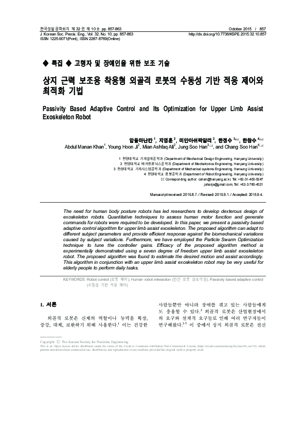 (PDF) Passivity Based Adaptive Control and Its Optimization for Upper Limb Assist Exoskeleton Robot