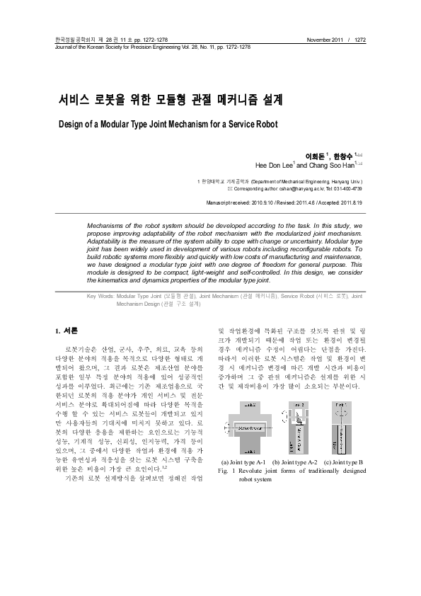 (PDF) Design of a Modular Type Joint Mechanism for a Service Robot