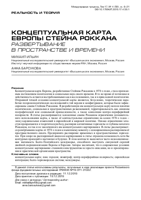 (PDF) Stein Rokkan’s Conceptual Map of Europe