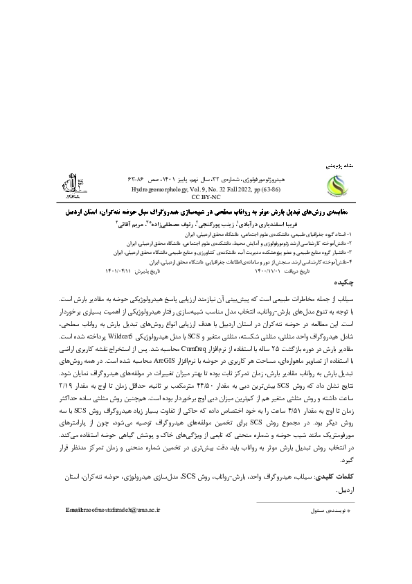 Pdf Comparison Of Effective Rainfall Conversion Methods To Surface Runoff In Flood