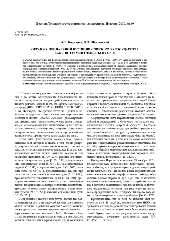 (PDF) The organs of special justice of the Soviet State as a tool for ...