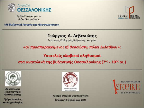 (PDF) «Οἱ προσπαρακείμενοι τῇ θεοσώστῳ πόλει Σκλαβίνοι»: Υποτελείς ...