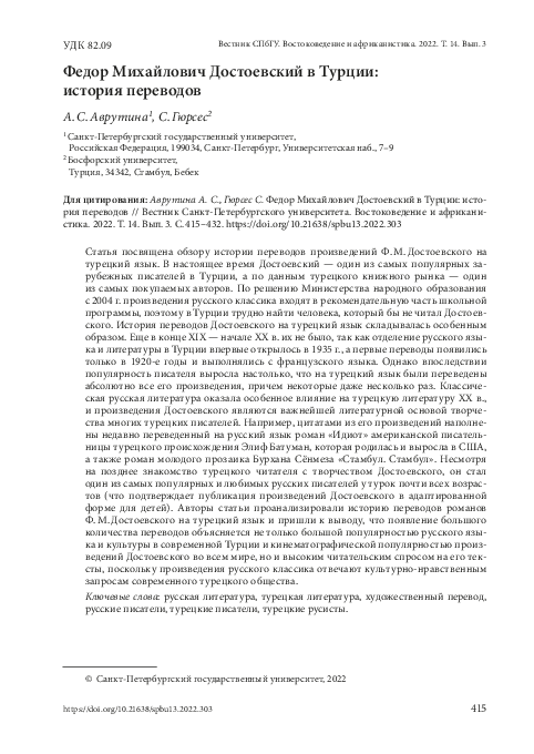 (PDF) Fyodor Mikhailovich Dostoevsky in Turkey: History of Translations