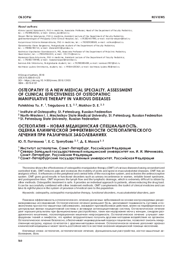 (PDF) Osteopathy is a new medical specialty. Assessment of clinical ...