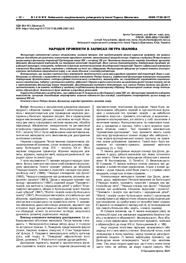 (PDF) Folk Signs in the Notes of Petro Ivanov | Ірина Грищенко ...