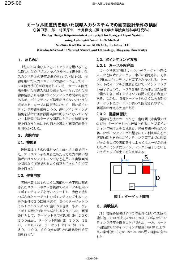 (PDF) Display Design Requirements Appropriate for Eye-gaze Input System using Automate Cursor ...