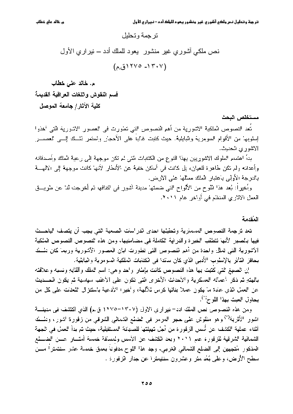 (PDF) An unpublished Assyrian royal text belonging to King Adad-Nirari ...