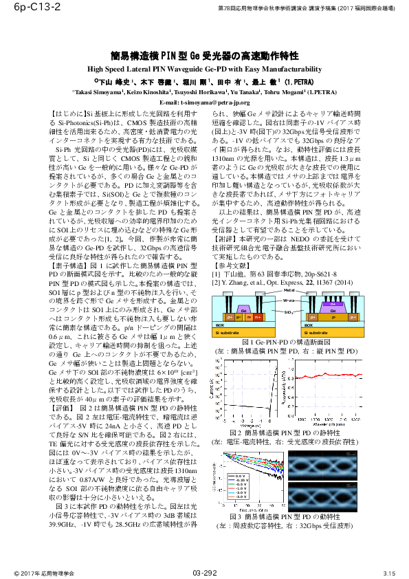 (PDF) High Speed Lateral PIN Waveguide Ge-PD with Easy Manufacturability