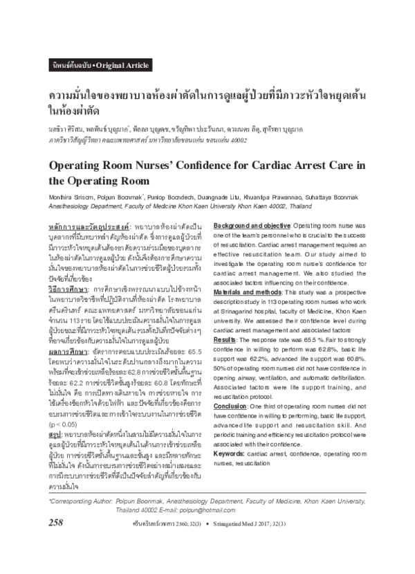 (PDF) Operating Room Nurses’ Confidence for Cardiac Arrest Care in the ...
