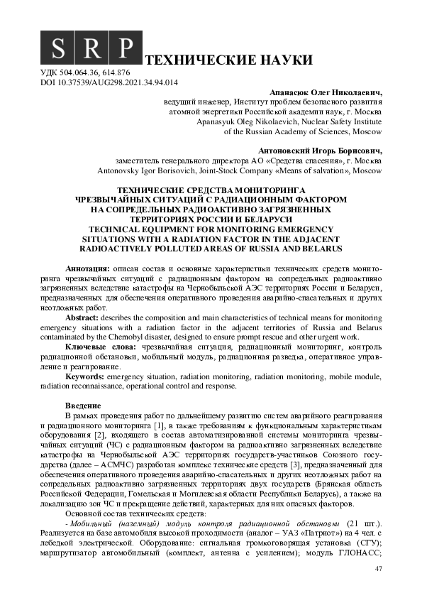 (PDF) Technical Equipment for Monitoring Emergency Situations with a Radiation Factor in the ...