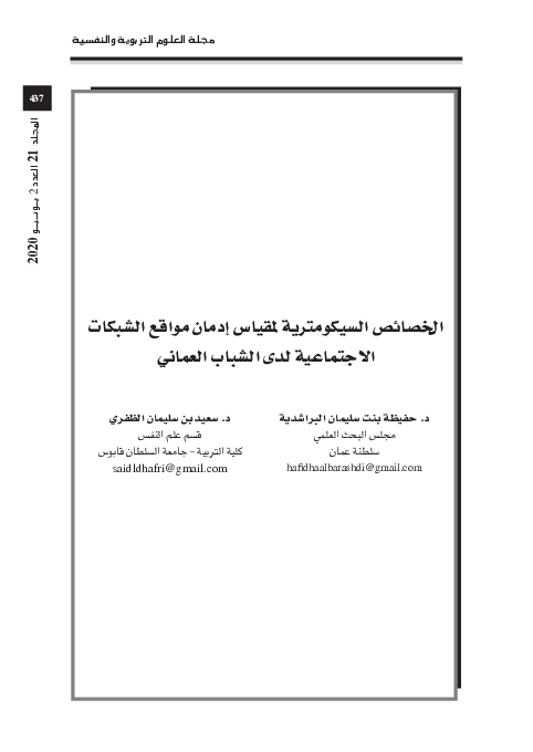 (PDF) The Psychometric Properties of the Social Networking Sites (SNS ...
