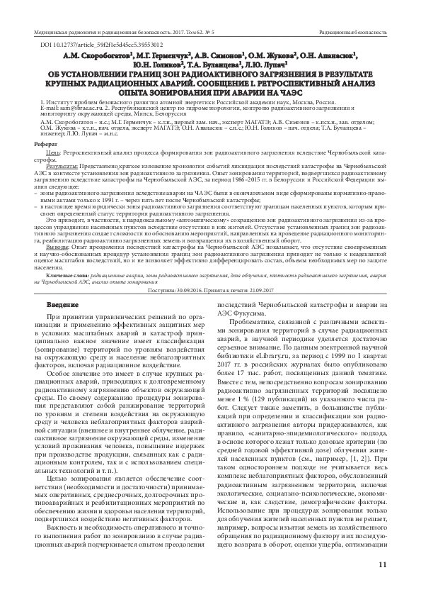(PDF) About Defining the Borders of Radioactive Contamination Zones as ...