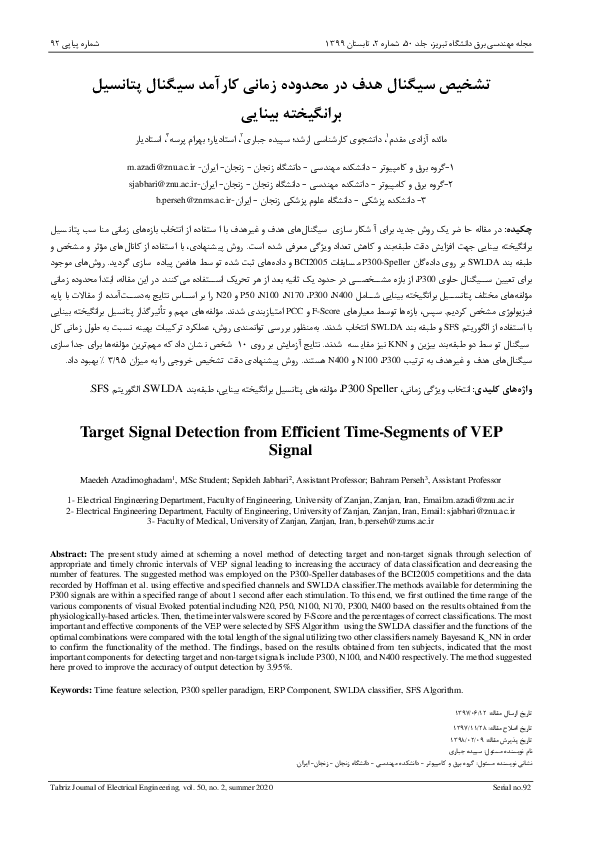 (PDF) Target Signal Detection from Efficient Time-Segments of VEP ...