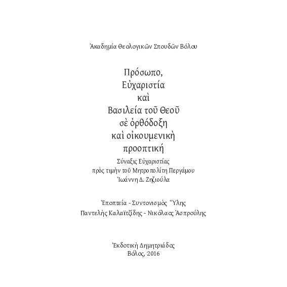 (PDF) Kalaitzidis Akadimaikos Epainos Zizioula