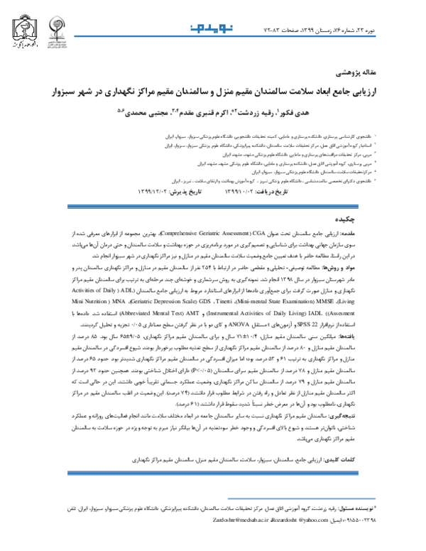 (PDF) Comprehensive Assessment of the Health Dimensions | Roghayeh ...