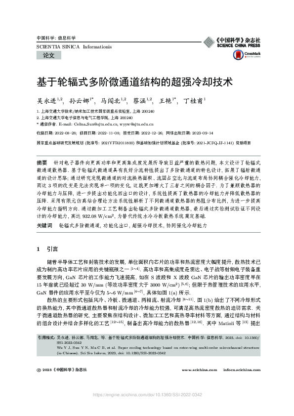 (PDF) Super cooling technology based on rotor-wing multi-order ...