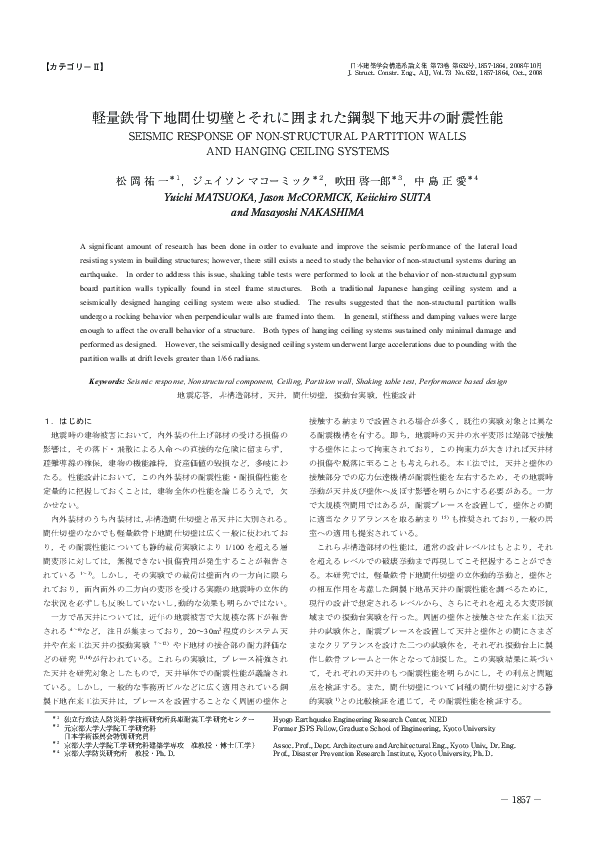(PDF) Seismic Response of Non-Structural Partition Walls and Hanging ...