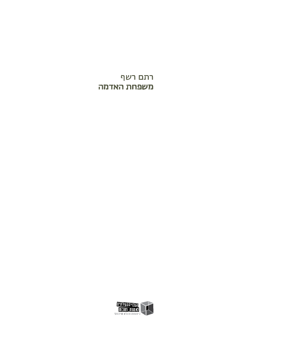 (PDF) Rotem Reshef, Family of Earth