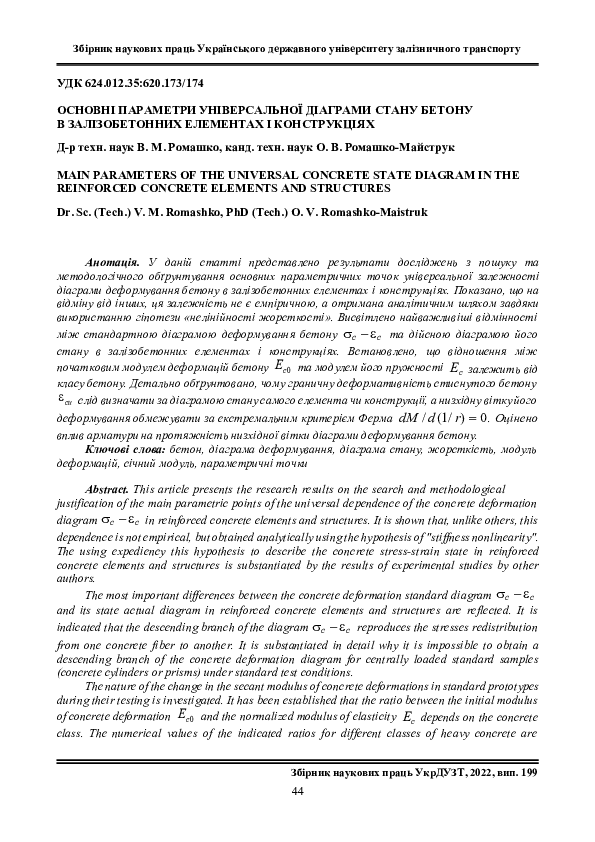 (PDF) Main Parameters of the Universal Concrete State Diagram in the ...