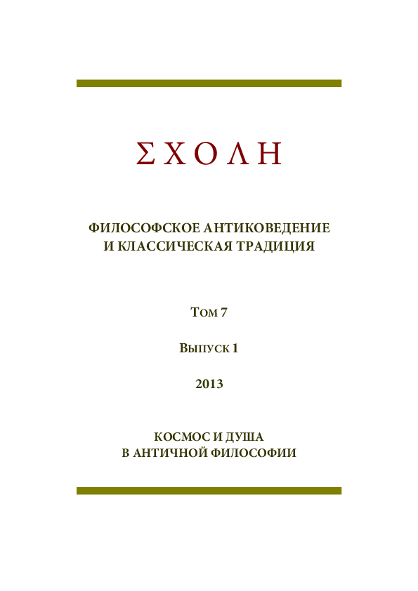 (PDF) A Journal of the Centre for Ancient Philosophy and the Classical ...