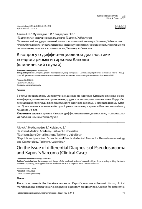 (PDF) On the Issue of differential Diagnosis of Pseudosarcoma and ...