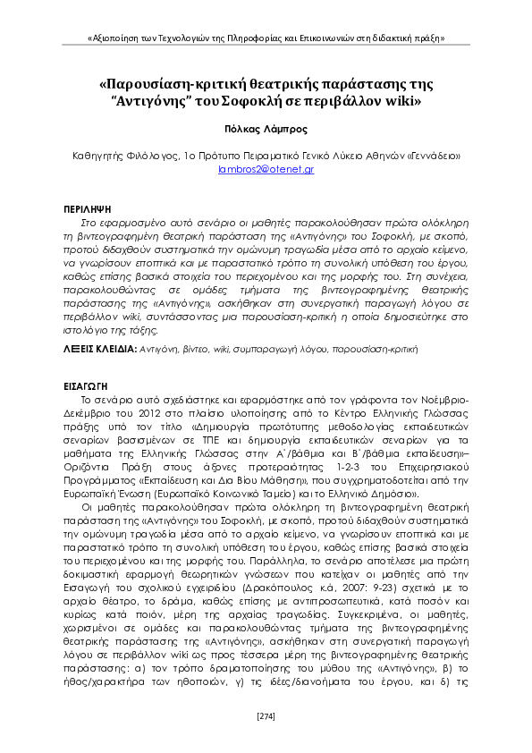 (PDF) Παρουσίαση-κριτική θεατρικής παράστασης της "Αντιγόνης" του ...