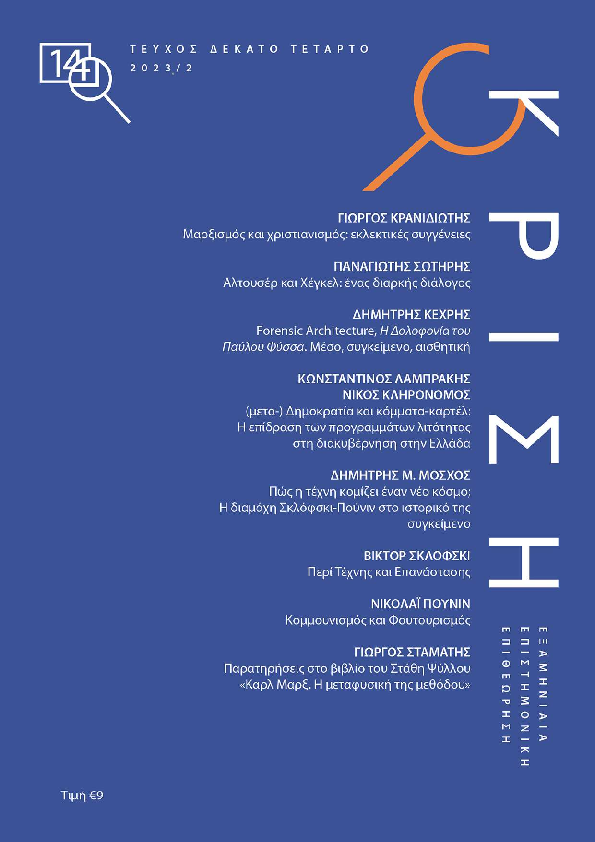 (PDF) (μετα-) Δημοκρατία και κόμματα-καρτέλ: H επίδραση των ...