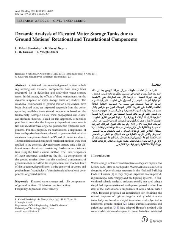 (PDF) Dynamic Analysis of Elevated Water Storage Tanks due to Ground ...