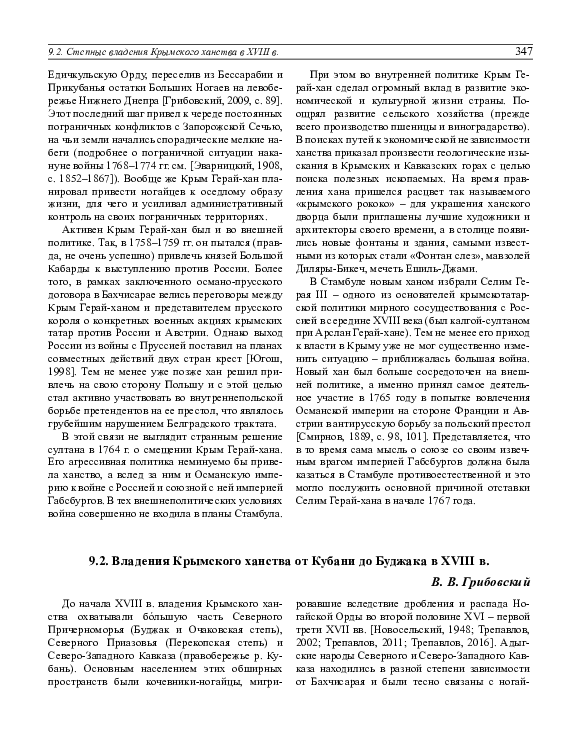 (PDF) Land possessions of the Crimean Khanate from Kuban to Budzhak in ...