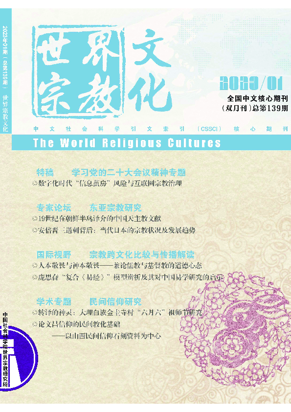 (PDF) Syncretism and Reconstruction of the Divinities: An Iconological ...